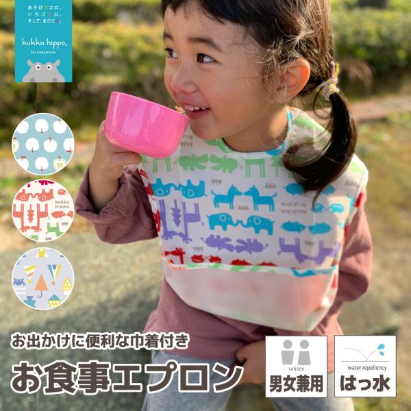 離乳食が始まったくらいのお子様にぴったりのサイズです。エプロンの裾についている大きなポケットを表側にくるっと返せば、ポケットの口が開いて食べこぼしをしっかりキャッチ！裏面は防水性のシートになっているので、水分の多い離乳食が浸み込んでしまうの...