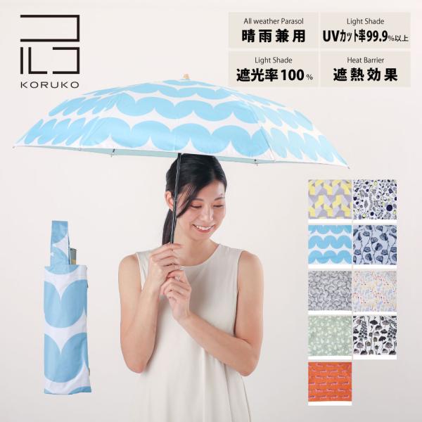 【サイズ】[親骨の長さ]:50cm、[全体の長さ]:約55cm、[直径]:88cm、[持ち手の長さ]:約4.5cm、[持ち手の太さ]:約3cm、[収納時の長さ]:約25.5cm、[共袋のサイズ]:約10cm×24cm(広げたときのサイズ:約...