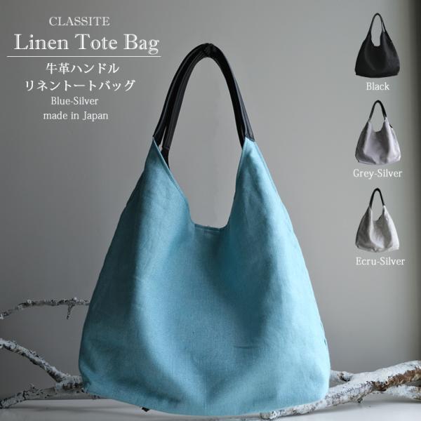商品内容：牛革ハンドルリネントートバッグ表地：　Blue-silver：麻（リネン）97% ラメ：ポリエルテル3％　Grey-siliver：麻（リネン）97% ラメ：ポリエルテル3％　Ecru-silver：麻100%（リネン100％）シ...