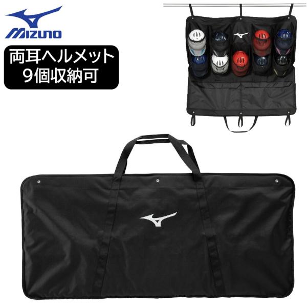 ヘルメットケース9個入れ両耳ヘルメット9個収納、ネーム用パーツ搭載、内側小物ポケット2ヵ所付き。サイズL132×W2×H60cmカラー09：ブラック素材ポリエステル（裏加工PU）原産国中国製質量約1660g