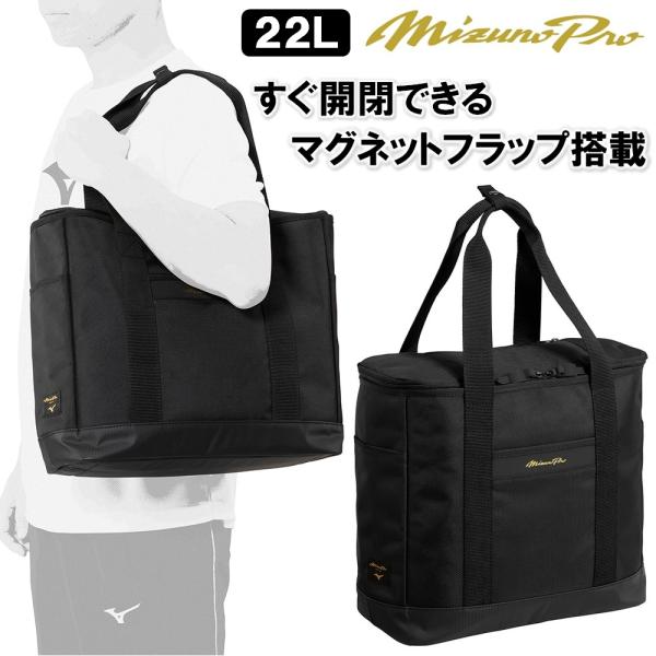 ミズノプロ マグネットトートバッグすぐ開閉できるマグネットフラップ搭載トートバッグ。急ぎの時に簡単に開け閉めできる、マグネットフラップ搭載のトートバッグ。野球以外の場面でも活躍するカジュアルな仕様。サイズL36×W18×H32cmカラー09...
