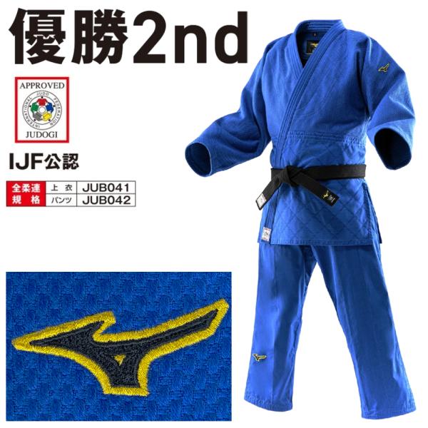 『優勝２ｎｄ ブルー』トップを目指す柔道家向けの本格仕様モデル。優勝TOPに比べ、しなやかな風合いの生地を採用。優勝TOPに使用されている設計を採用し、トップを目指す柔道家をサポート。着心地を追求した日本製生地を使用。(縫製国は中国)素材上...