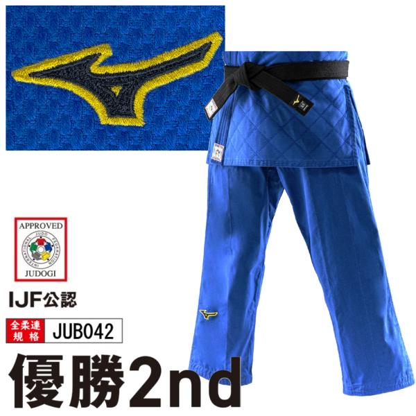 『優勝２ｎｄ ブルー』ズボンのみトップを目指す柔道家向けの本格仕様モデル。優勝TOPに使用されている設計を採用し、トップを目指す柔道家をサポート。素材：綾織地 綿70％・ポリエステル30％ロゴマーク：黒×フチ金対象：実業団、大学生、高校生中...