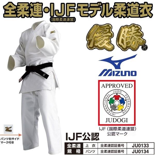赤枠IJF【国内大会での使用ＯＫ】IJF新規格対応モデル ミズノ 柔道着【22JM5A1801-22JP5A1801】 優勝 上下セット(帯なし)22JMI13801-22JPI13801の後継モデルがIJF公認取得で新登場!!2015年の...