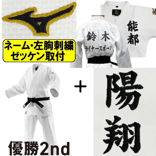 『優勝２ｎｄ』トップを目指す柔道家向けの本格仕様モデル。優勝TOPに比べ、しなやかな風合いの生地を採用。優勝TOPに使用されている設計を採用し、トップを目指す柔道家をサポート。着心地を追求した日本製生地を使用。(縫製国は中国)素材上衣：背継...