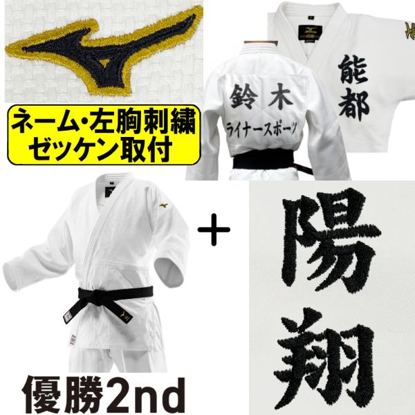 『優勝２ｎｄ』上衣のみトップを目指す柔道家向けの本格仕様モデル。優勝TOPに比べ、しなやかな風合いの生地を採用。優勝TOPに使用されている設計を採用し、トップを目指す柔道家をサポート。着心地を追求した日本製生地を使用。※縫製国は中国素材：背...