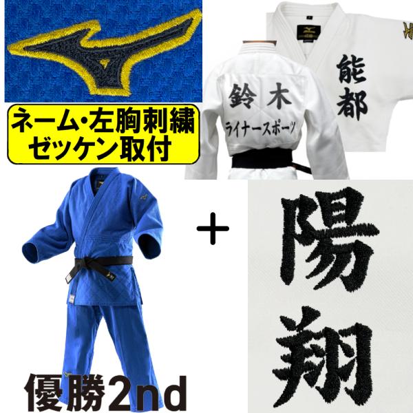『優勝２ｎｄ ブルー』トップを目指す柔道家向けの本格仕様モデル。優勝TOPに比べ、しなやかな風合いの生地を採用。優勝TOPに使用されている設計を採用し、トップを目指す柔道家をサポート。着心地を追求した日本製生地を使用。(縫製国は中国)素材上...