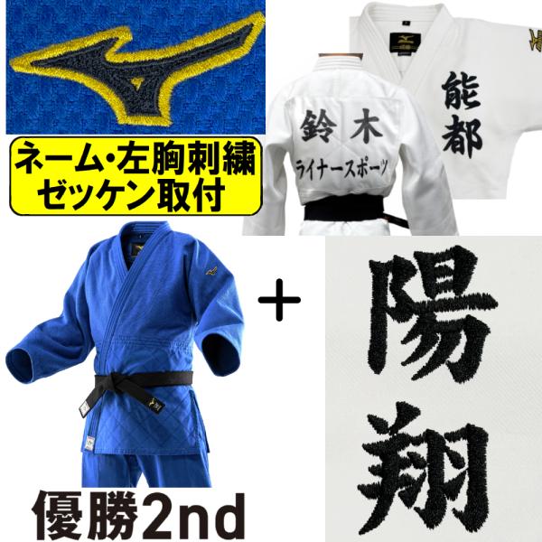 『優勝２ｎｄ ブルー』上衣のみトップを目指す柔道家向けの本格仕様モデル。優勝TOPに比べ、しなやかな風合いの生地を採用。優勝TOPに使用されている設計を採用し、トップを目指す柔道家をサポート。着心地を追求した日本製生地を使用。※縫製国は中国...