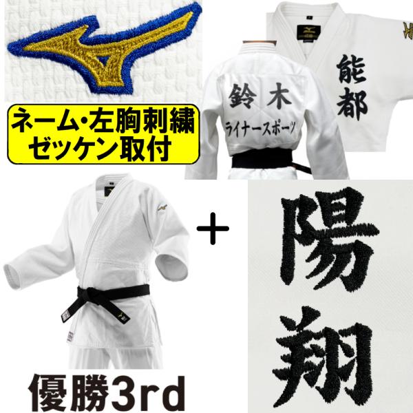 『優勝３ｒｄ』上衣のみ未来を担う中高生におすすめのモデル。優勝TOPに使用されている設計を採用し、トップを目指し未来を担う中学生・高校生をサポート。着心地を追求した日本製生地を使用。※縫製国は中国素材：背継二重織地 綿70％・ポリエステル3...