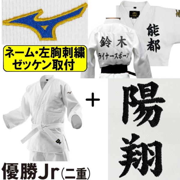 『優勝Ｊｒ(二重)』上衣のみ子供の体に馴染むように作られた背継二重織のジュニアモデル柔道着。素材：背継二重織地 ポリエステル65％・綿35％ロゴマーク：青×フチ金インドネシア製『検索ワード』 上衣 上着 top judo uniform m...