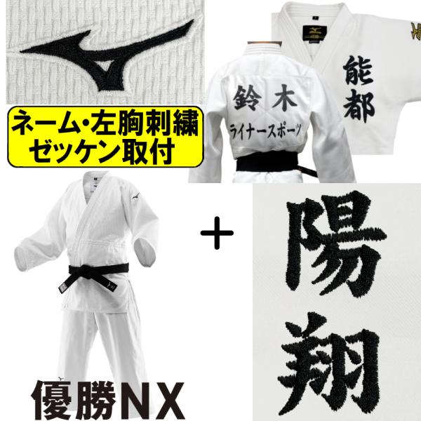 『優勝ＮＸ』優勝TOPに使用されている設計を採用。公認柔道着の着心地に近づけたモデルで、勝利を目指してトレーニングをする選手におすすめ。素材上衣：背継二重織地 綿65％・ポリエステル35％パンツ：綾織地 綿65％・ポリエステル35％ロゴマー...