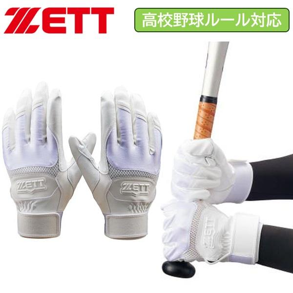 手のひら全面にシリコン加工を施した、高校野球ルールのメガハイグリップバッティンググラブ。・握力成長中でもこのグリップ力がサポート！手のひら全体にシリコン加工を施したメガハイグリップが協力なグリップ力を提供。・指先のストレスなくバットが握れる...