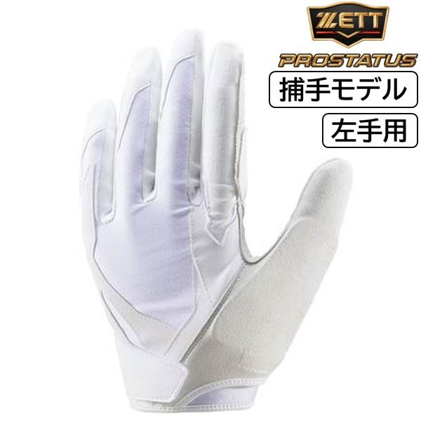ベルトレス構造で、捕球時も脱着もスムーズになったPROSTATUS守備用手袋の捕手モデル。・手首ベルトレス構造・ウォッシャブル素材甲側/合成皮革・ポリエステルニット、掌側/合成皮革カラーホワイト(1100)サイズ左手用/Sサイズ：22〜23...