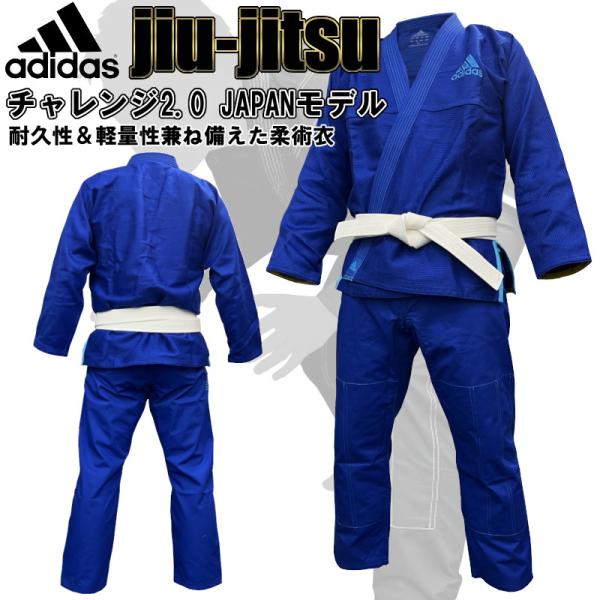 アディダス adidas 柔術着 チャレンジ2.0 ブルー JAPANモデルカラー：青色日本向けに完全に新しいサイズになりました。以前よりとても動きやすくオシャレな形になっています。adidasのチャレンジ2.0は耐久性＆軽量性兼ね備えた柔...