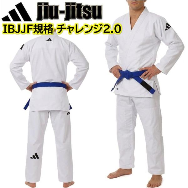 アディダス adidas 柔術着 チャンレジ2.0 （上下セット）IBJJF・IBJJF(国際ブラジリアン柔術連盟)規格の柔術衣・公式大会で使用できます。・上下セット・高品質の柔術衣。・帯は含まれておりません。・軽くて丈夫なPEARL WE...