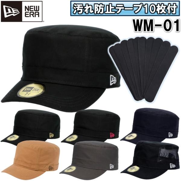 お気に入りのキャップに汗やメイクの汚れが付くのを防ぎたい！そんな方におすすめ！汚れ防止のキャップライナーがセットになったニューエラキャップ■WM-01　ワークキャップシルエットはやや深めのシルエットが特徴的なワーク、ミリタリーテイストの定番...