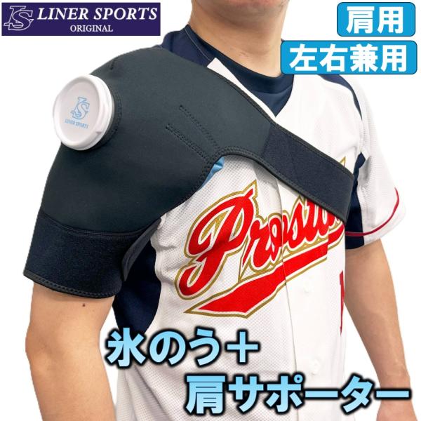 より広範囲が冷やせる！氷のうLサイズセットが登場！■怪我の応急処置に！■疲労回復(リカバリー)に！■氷と水を入れるだけで簡単にアイシングできます！■口が広く氷が入れやすい■内側にTPUコーティングがされているため、水滴がつきにくい■固定用サ...