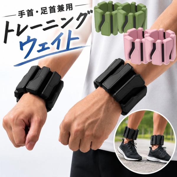 手首・足首兼用 トレーニングウェイトウォーキングやジョギング、フィットネスなどの運動時に装着することで、日常のトレーニング負荷を手軽にアップできるトレーニングウェイトです。手首・足首のどちらにも装着できる兼用タイプ。面ファスナーで簡単に着脱...