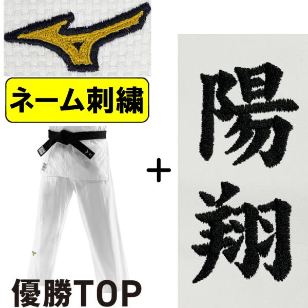 柔道日本代表着用モデル 『優勝ＴＯＰ』ズボンのみ世界で戦う柔道家のために作られた、ミズノトップモデルの柔道衣。素材：綾織地 綿70％・ポリエステル30％ロゴマーク：金×フチ黒対象：実業団、大学生、高校生中国製・日本製『検索ワード』 名前入り...