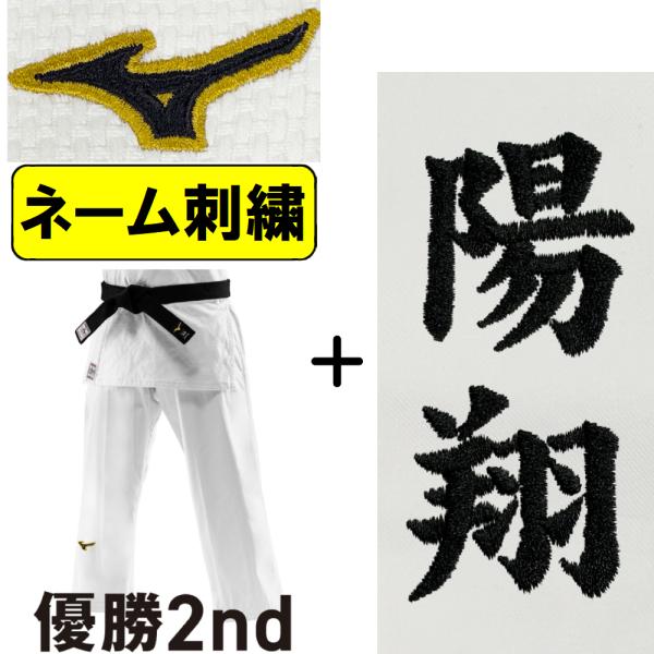 『優勝２ｎｄ』ズボンのみトップを目指す柔道家向けの本格仕様モデル。優勝TOPに使用されている設計を採用し、トップを目指す柔道家をサポート。素材：綾織地 綿70％・ポリエステル30％ロゴマーク：黒×フチ金対象：実業団、大学生、高校生中国製『検...