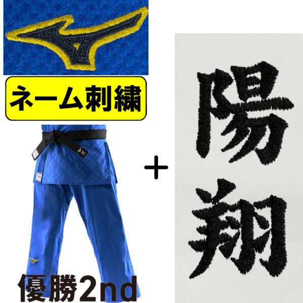 『優勝２ｎｄ ブルー』ズボンのみトップを目指す柔道家向けの本格仕様モデル。優勝TOPに使用されている設計を採用し、トップを目指す柔道家をサポート。素材：綾織地 綿70％・ポリエステル30％ロゴマーク：黒×フチ金対象：実業団、大学生、高校生中...