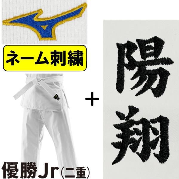 『優勝Ｊｒ(二重)』ズボンのみ子供の体に馴染むように作られた背継二重織のジュニアモデル柔道着。素材：綾織地 ポリエステル65％・綿35％ロゴマーク：青×フチ金インドネシア製『検索ワード』 名前入り 刺繍入り ネーム入り 名前入れ 名入れ ネ...