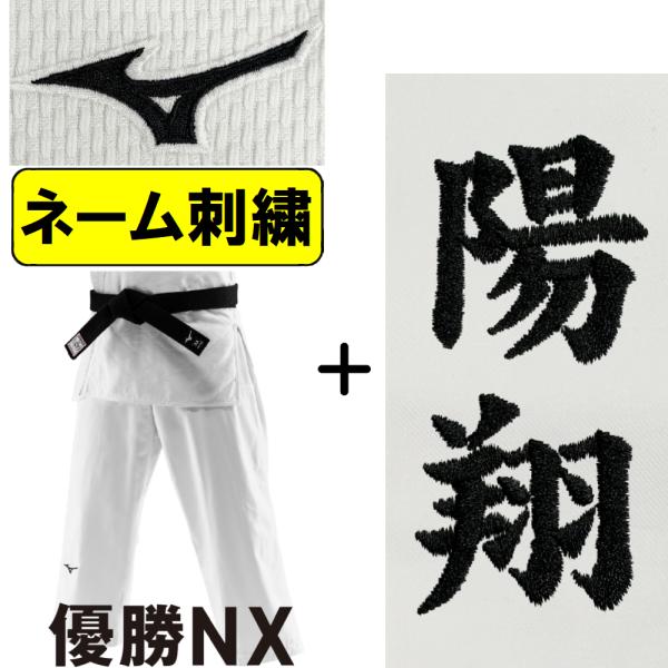 『優勝ＮＸ』ズボンのみ優勝TOPに使用されている設計を採用。公認柔道着の着心地に近づけたモデルで、勝利を目指してトレーニングをする選手におすすめ。素材：綾織地 綿65％・ポリエステル35％ロゴマーク：黒×フチ白対象：警察学校、高校生、中学生...