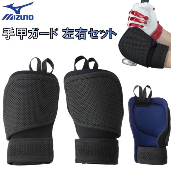 契約選手着用の新型手甲ガード。新ルール対応モデル左右セットの商品となります。打者用の手甲ガードですが、審判用の防具としてもお勧めです。手甲ガード左手用/右打者用(1DJPG220)右手用/左打者用(1DJPG221)サイズフリーアマチュア野...