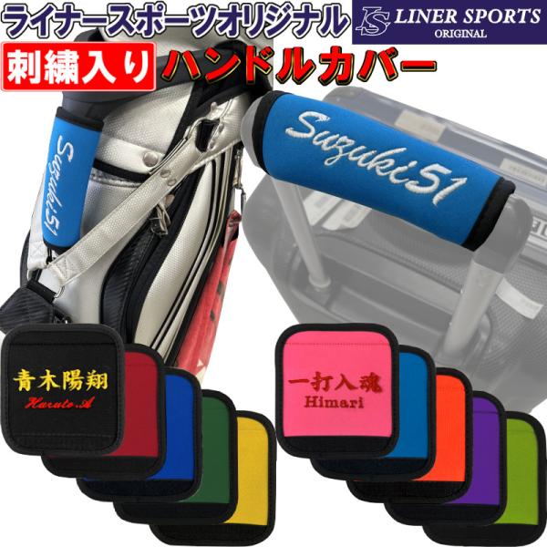 手触りが良く耐久性の高い軽量ネオプレン素材のハンドルカバー。様々なバッグ類、スーツケース、ベビーカーなどの持ち手に巻き付ける事で、オリジナル感が出て滑り止め・汚れ防止にもなります。チームで同じバッグを使っていても、このハンドルカバーを巻き付...