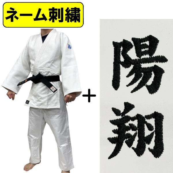 柔道選手のための高品質な練習用の柔道着。柔道の試合で使われるのは赤いラベルの公認をとった柔道着ですが、これは公認を取っていない柔道着です。IJFの公認を取るには数百万円という莫大なお金がかかるので、その分コストダウンが可能になりました。しか...