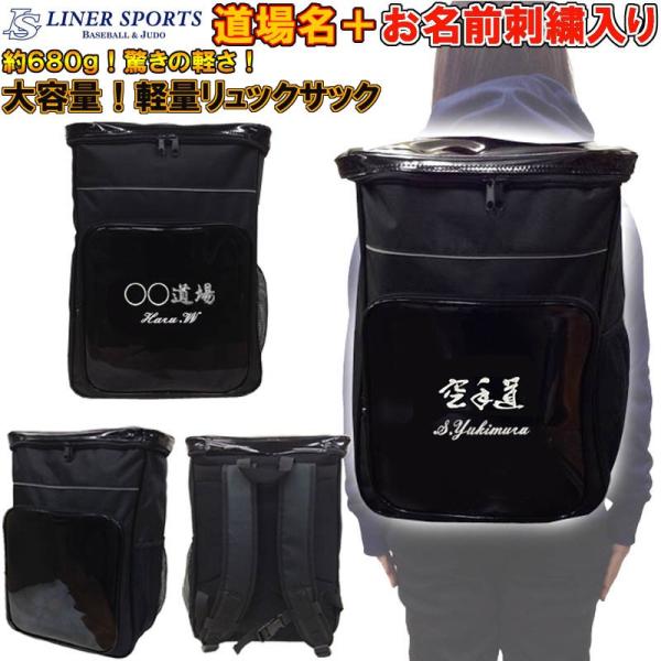 空手用品一式が入る!ライナースポーツ リュックサック(バックパック・デイパック)某有名メーカーでも約800gや1kg以上の重さのリュックサックが多い中、こちらのリュックサックは約680gという驚異の軽さを実現しました！是非、手に取って背負っ...