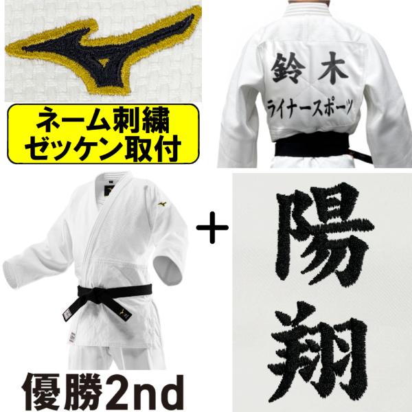 『優勝２ｎｄ』上衣のみトップを目指す柔道家向けの本格仕様モデル。優勝TOPに比べ、しなやかな風合いの生地を採用。優勝TOPに使用されている設計を採用し、トップを目指す柔道家をサポート。着心地を追求した日本製生地を使用。※縫製国は中国素材：背...