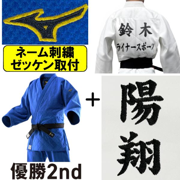 『優勝２ｎｄ ブルー』上衣のみトップを目指す柔道家向けの本格仕様モデル。優勝TOPに比べ、しなやかな風合いの生地を採用。優勝TOPに使用されている設計を採用し、トップを目指す柔道家をサポート。着心地を追求した日本製生地を使用。※縫製国は中国...
