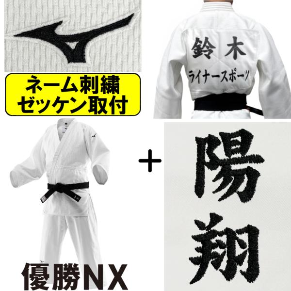 『優勝ＮＸ』優勝TOPに使用されている設計を採用。公認柔道着の着心地に近づけたモデルで、勝利を目指してトレーニングをする選手におすすめ。素材上衣：背継二重織地 綿65％・ポリエステル35％パンツ：綾織地 綿65％・ポリエステル35％ロゴマー...