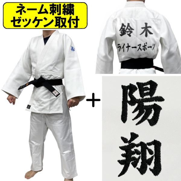 柔道選手のための高品質な練習用の柔道着。柔道の試合で使われるのは赤いラベルの公認をとった柔道着ですが、これは公認を取っていない柔道着です。IJFの公認を取るには数百万円という莫大なお金がかかるので、その分コストダウンが可能になりました。しか...