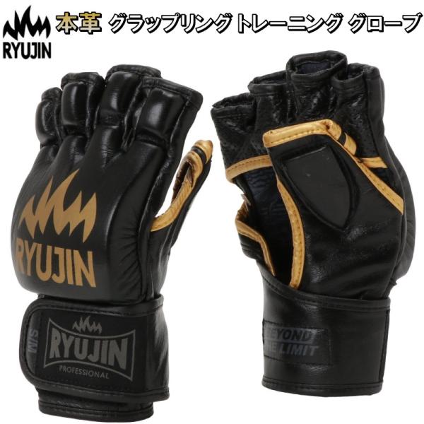 RYUJIN 本革グラップリング トレーニング グローブRYUJIN 総合格闘技グローブ総合の練習やミット打ちにも最適な練習用グローブです。・初心者〜上級者、MMA（総合格闘技）向け・クッション性が高く、ミットやサンドバッグ打ちに最適。・多...