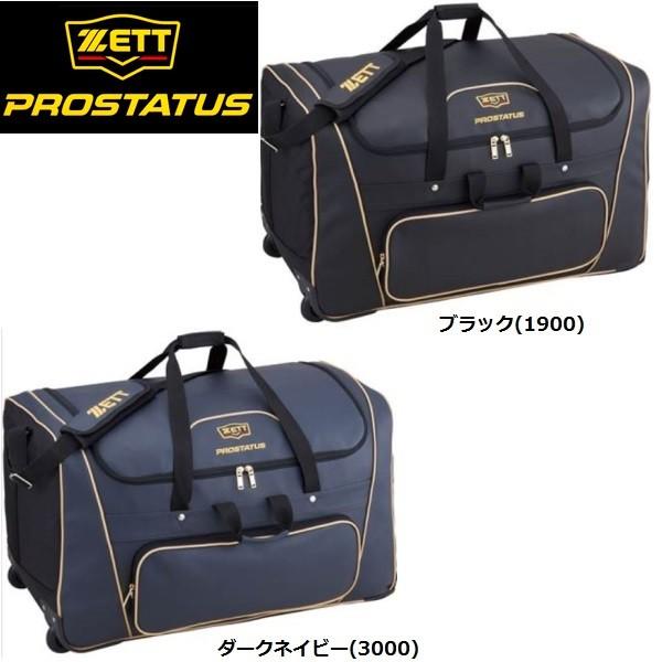 ゼット ZETT 野球 プロステイタス ヘルメット兼キャッチャー防具ケースキャスター付き仕様にグレードアップし更に利便性が高まったプロステイタスヘルメット兼キャッチャー防具ケース。素材合成皮革（ＰＶＣ）底部・背面・側面：１６８０Ｄナイロンフ...
