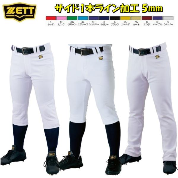 ZETT ぜっと ソフトボール 野球用 ソフト用 練習用 練習パンツ 練習ズボン 練習着 メンズ レディース 中学生 高校生 大学生 社会人 草野球 サイドライン ライン入り ラインパンツ 一本ライン S M O XO