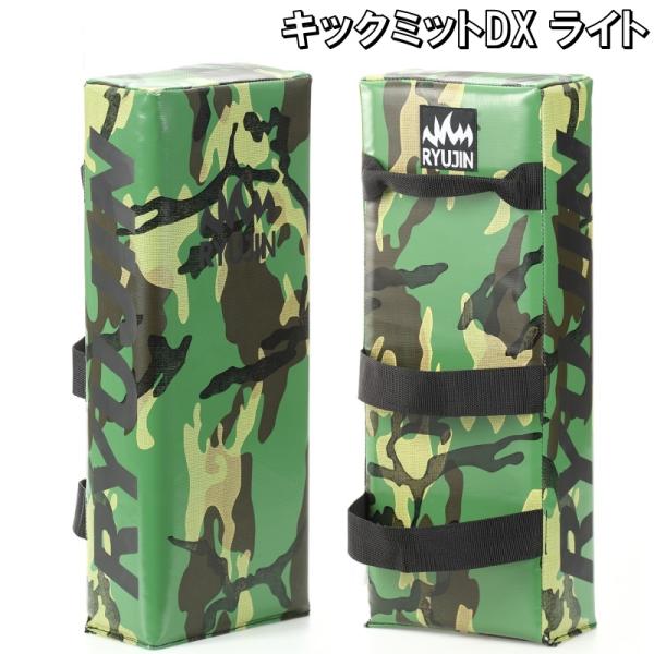 リュウジン RYUJIN キックミットDX ライト ターポリン カモフラージュ 1個ジュニア用、初心者用、中級者用の軽量キックミットです。下に1箇所のエアーホール（空気穴）を設置致しました。エアーホールは打撃時の衝撃を空気と共に外部に排出し...