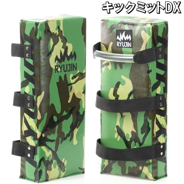 RYUJIN リュウジン キックミットDX ターポリン カモフラージュ1個の価格です。衝撃吸収力に優れたポリウレタン素材を使用しました。初心者から上級者の方まで使えるキックミットです。サイズ横18センチ、縦45センチ、厚み10.5センチ重さ...