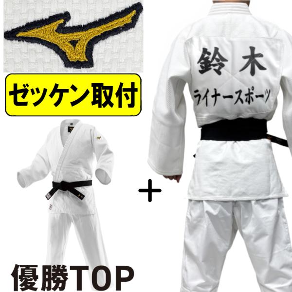 柔道日本代表着用モデル 『優勝ＴＯＰ』ハリコシのある日本製生地を採用。世界で戦う柔道家のために作られた、ミズノトップモデルの柔道衣。着心地を追求した日本製生地を使用。(縫製国は中国)素材上衣：背継二重織地 綿80％・ポリエステル20％パンツ...