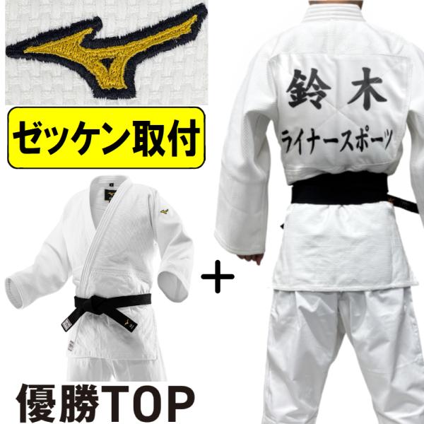 柔道日本代表着用モデル 『優勝ＴＯＰ』上衣のみハリコシのある日本製生地を採用。世界で戦う柔道家のために作られた、ミズノトップモデルの柔道衣。着心地を追求した日本製生地を使用。※縫製国は中国素材：背継二重織地 綿80％・ポリエステル20％ロゴ...