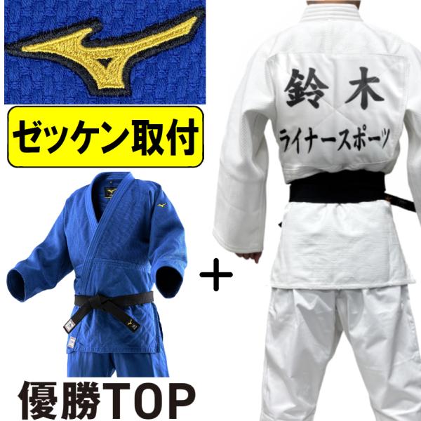 柔道日本代表着用モデル 『優勝ＴＯＰ ブルー』上衣のみハリコシのある日本製生地を採用。世界で戦う柔道家のために作られた、ミズノトップモデルのブルー柔道衣。着心地を追求した日本製生地を使用。※縫製国は中国素材：背継二重織地 綿80％・ポリエス...