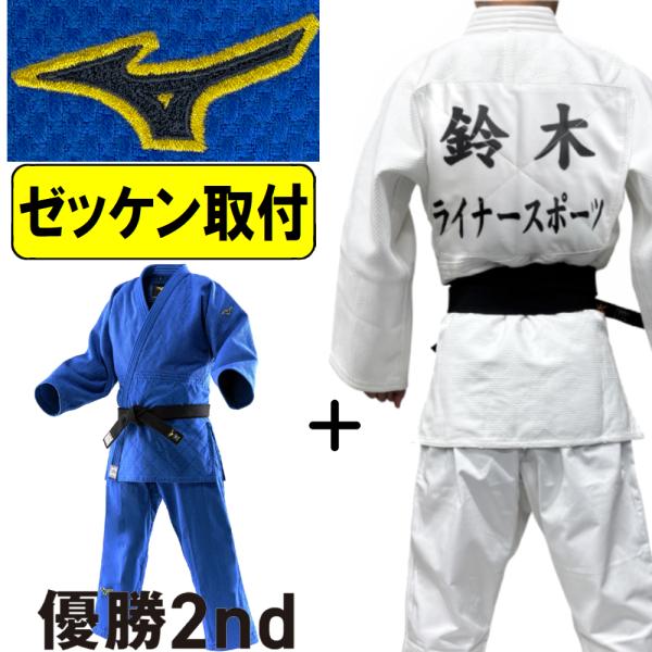 『優勝２ｎｄ ブルー』トップを目指す柔道家向けの本格仕様モデル。優勝TOPに比べ、しなやかな風合いの生地を採用。優勝TOPに使用されている設計を採用し、トップを目指す柔道家をサポート。着心地を追求した日本製生地を使用。(縫製国は中国)素材上...