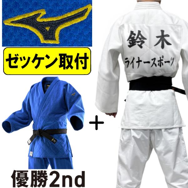 『優勝２ｎｄ ブルー』上衣のみトップを目指す柔道家向けの本格仕様モデル。優勝TOPに比べ、しなやかな風合いの生地を採用。優勝TOPに使用されている設計を採用し、トップを目指す柔道家をサポート。着心地を追求した日本製生地を使用。※縫製国は中国...