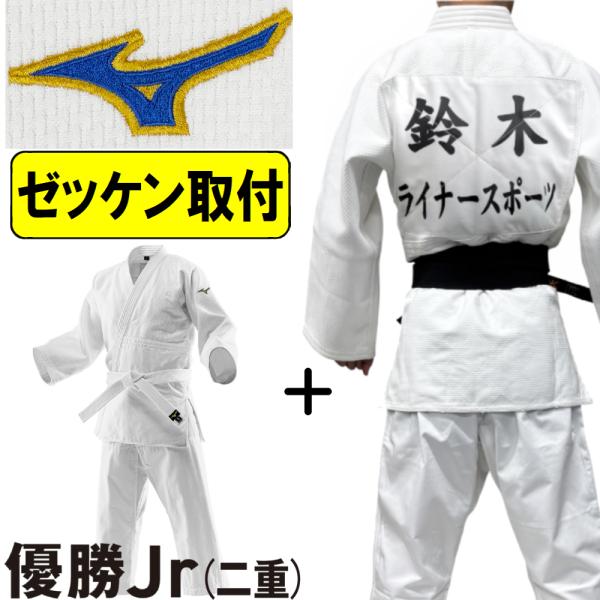 『優勝Ｊｒ(二重)』子供の体に馴染むように作られた背継二重織のジュニアモデル柔道着。素材上衣：背継二重織地 ポリエステル65％・綿35％パンツ：綾織地 ポリエステル65％・綿35％ロゴマーク：青×フチ金インドネシア製『検索ワード』 ゼッケン...