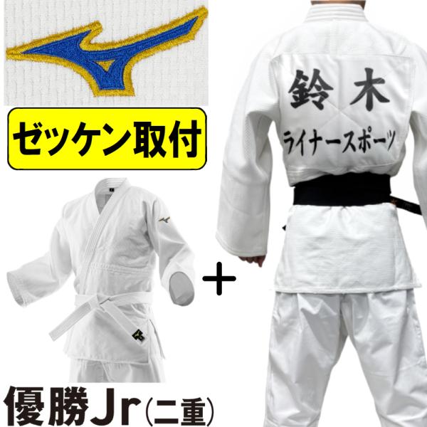 『優勝Ｊｒ(二重)』上衣のみ子供の体に馴染むように作られた背継二重織のジュニアモデル柔道着。素材：背継二重織地 ポリエステル65％・綿35％ロゴマーク：青×フチ金インドネシア製『検索ワード』 上衣 上着 top judo uniform m...