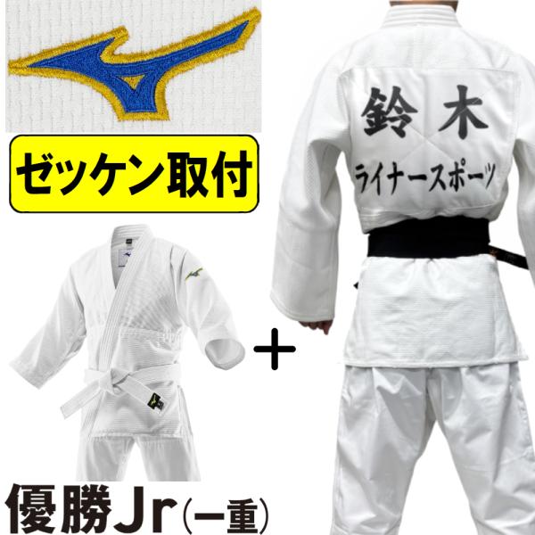 『優勝Ｊｒ(一重)』上衣のみ背継一重織のジュニアモデル柔道着。90・100サイズは背中に帯が縫い付けてあります。それ以外のサイズについては帯は別売りになります。素材：背継一重織地 ポリエステル65％・綿35％ロゴマーク：青×フチ金インドネシ...