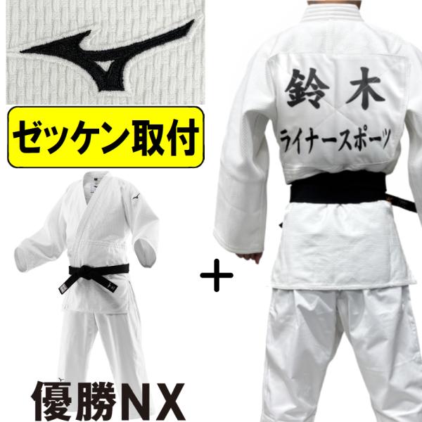 『優勝ＮＸ』優勝TOPに使用されている設計を採用。公認柔道着の着心地に近づけたモデルで、勝利を目指してトレーニングをする選手におすすめ。素材上衣：背継二重織地 綿65％・ポリエステル35％パンツ：綾織地 綿65％・ポリエステル35％ロゴマー...