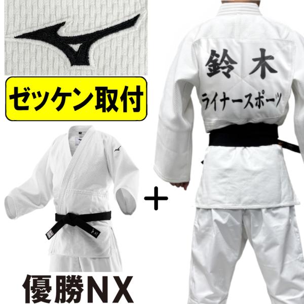 『優勝ＮＸ』上衣のみ優勝TOPに使用されている設計を採用。公認柔道着の着心地に近づけたモデルで、勝利を目指してトレーニングをする選手におすすめ。素材：背継二重織地 綿65％・ポリエステル35％ロゴマーク：黒×フチ白対象：警察学校、高校生、中...